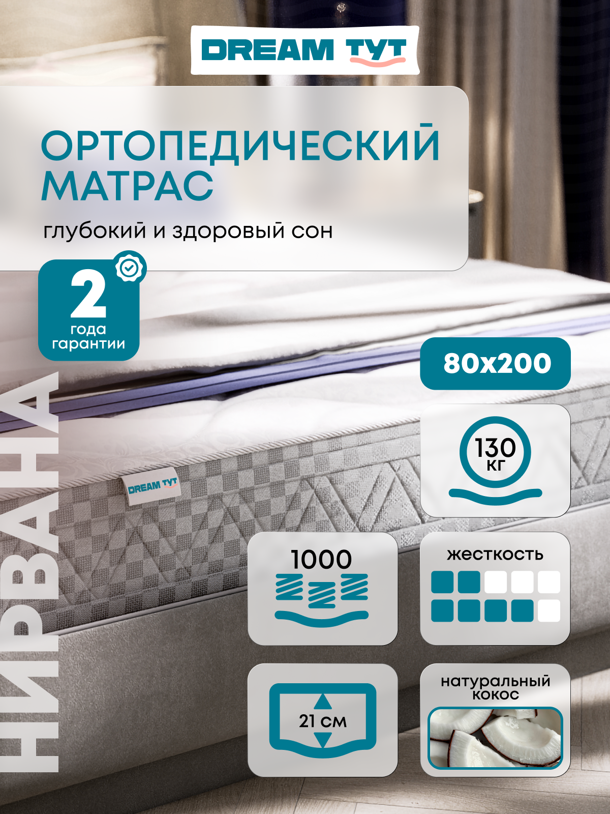 Матрас DREAM TYT "Нирвана", 80 см x 200 см, двусторонний, независимые пружины