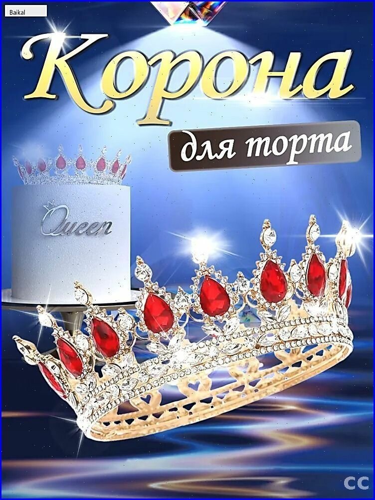 Корона на торт для декора Sugar Day