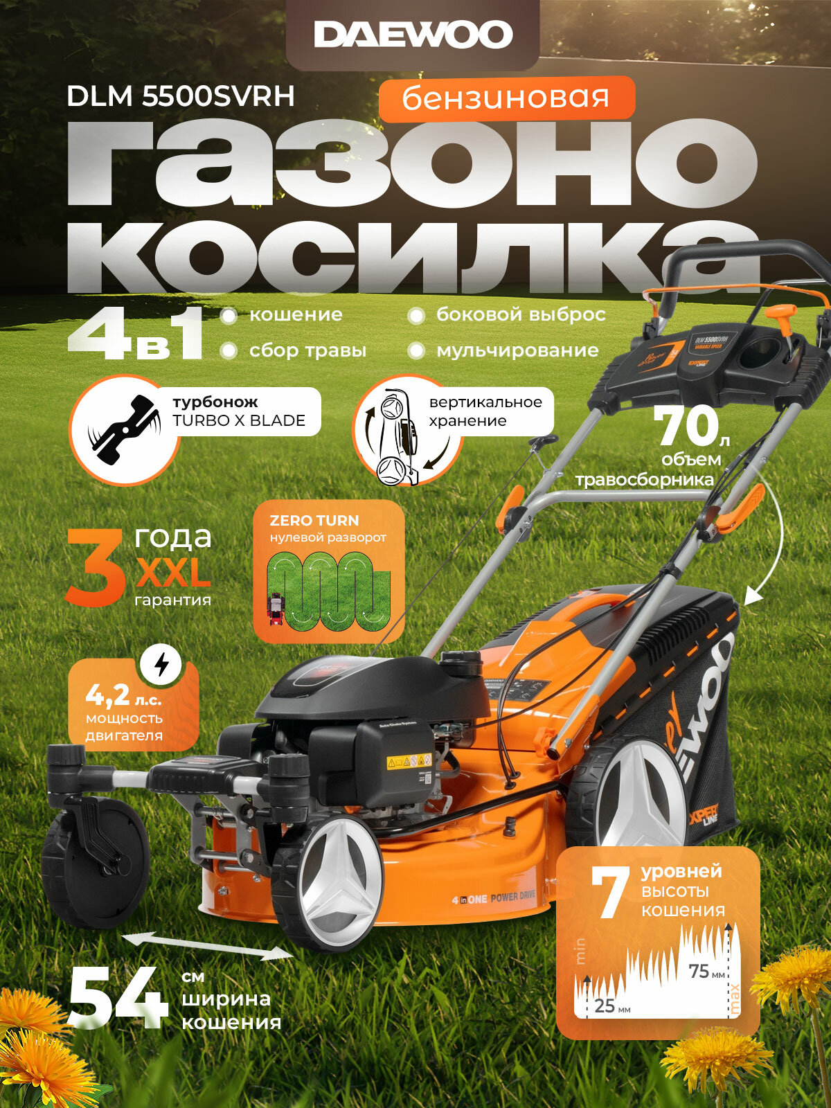 Газонокосилка бензиновая DAEWOO DLM 5500SVRH (X BLADE)