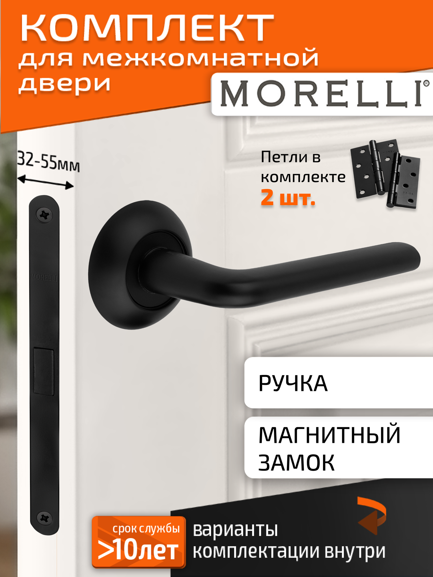 Комплект для межкомнатной двери Morelli ручка MH 03 BL + магнитный замок + врезные петли / черный матовый