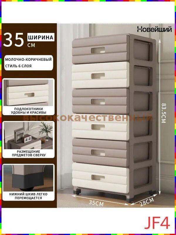 Комод молочно-коричневый на колесиках для детской, 6 ящиков, 35x28x83.5 см