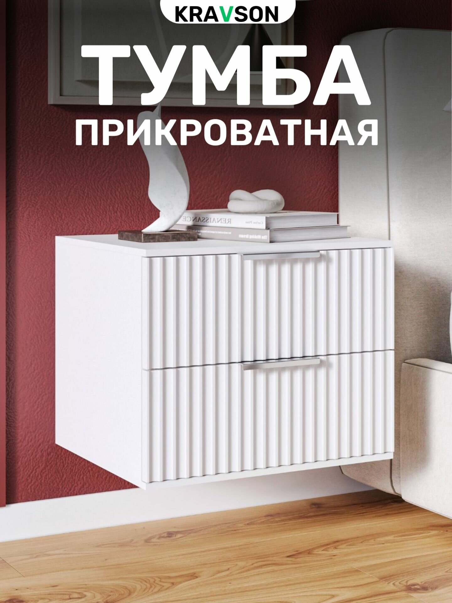 Тумба прикроватная подвесная с выдвижными ящиками, 45х38х40 см