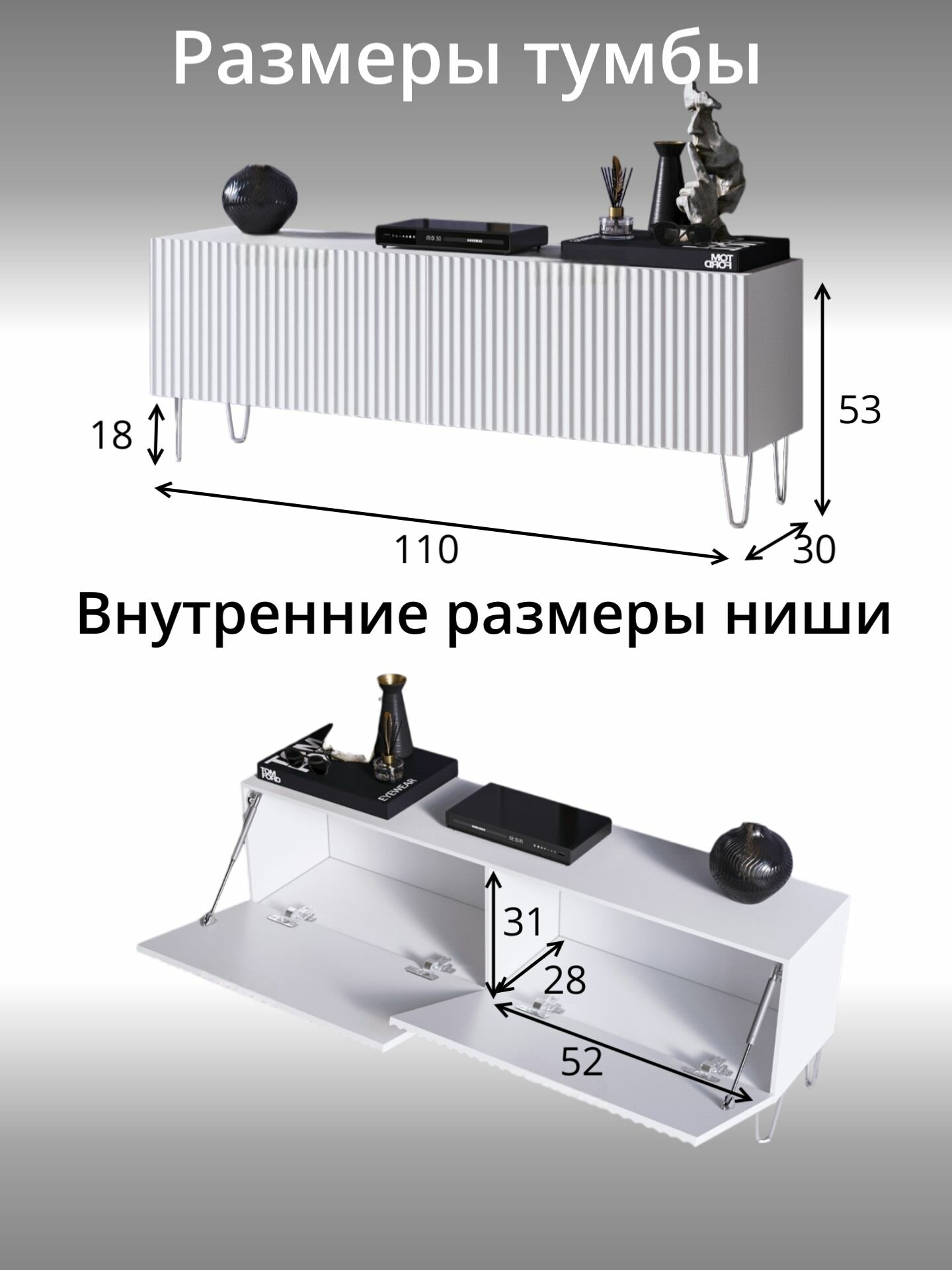 Тумба напольная на ножках серебро с откидными фасадами, 110х30х53 см — фото 1