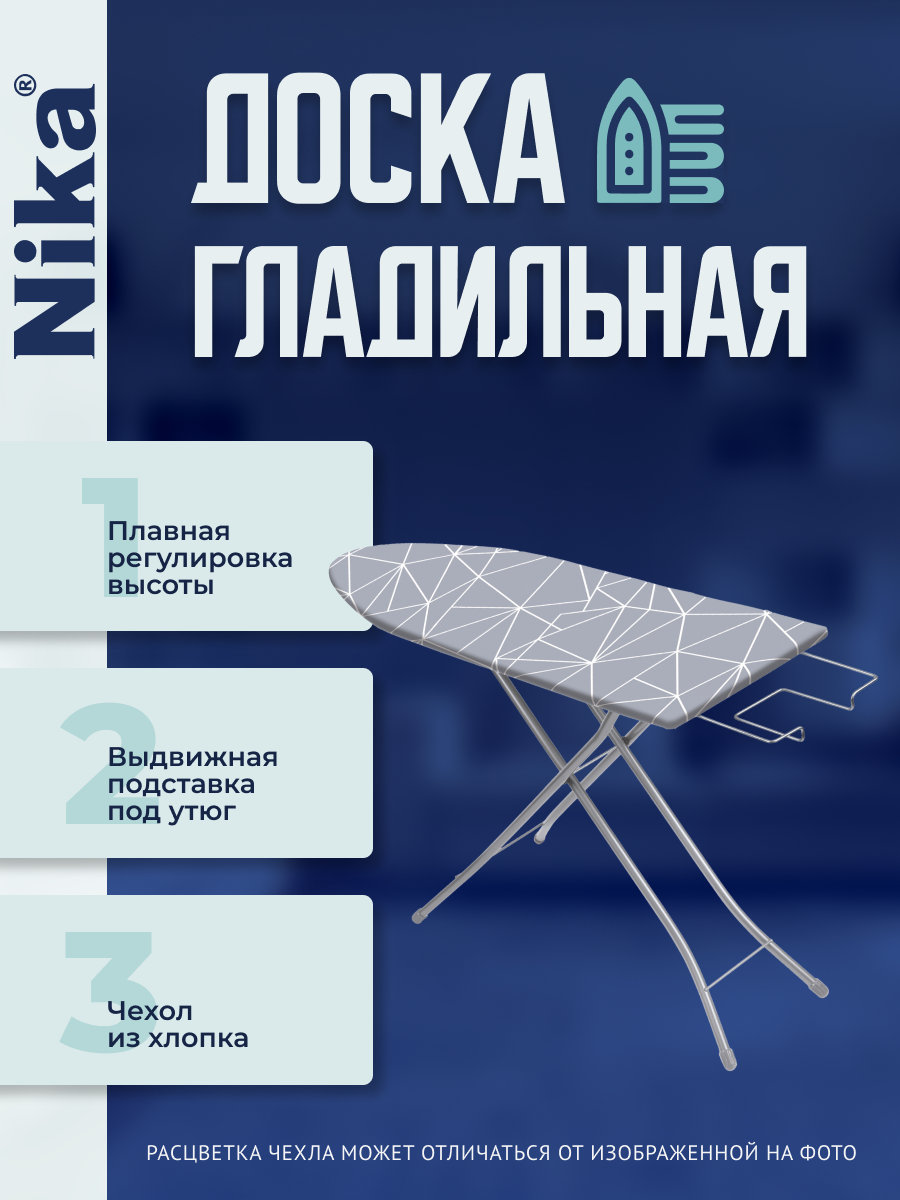 Гладильная доска Nika Bell Unior 1 БЮ1, 112х34.5 см, разноцветный