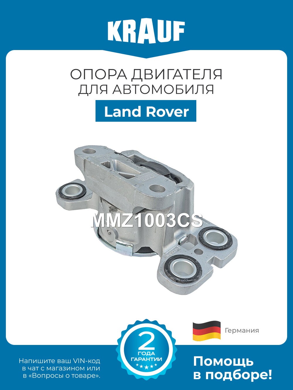 Опора двигателя Krauf MMZ1003CS для Land Rover Freelander