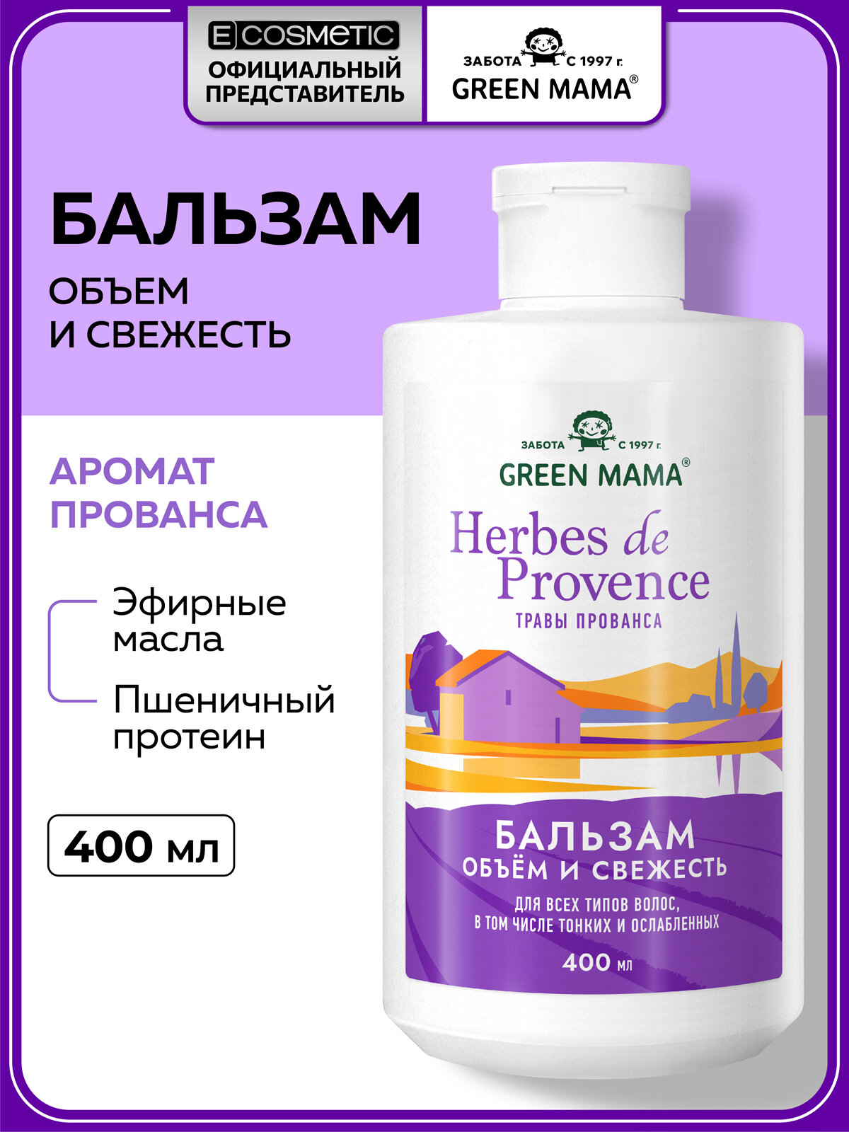 Бальзам для объема волос GREEN MAMA Herbes De Provence с травами прованса 400 мл