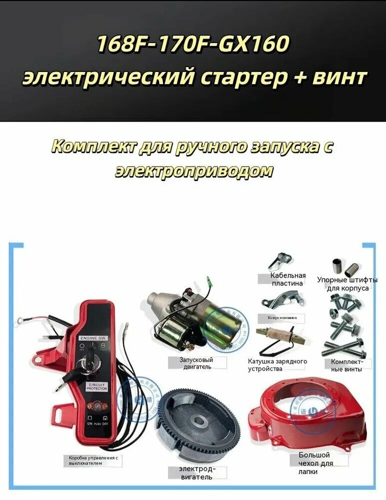 Комплект электрооборудования 12В для двигателей 168F, 168F-2, 170F с электрозапуском