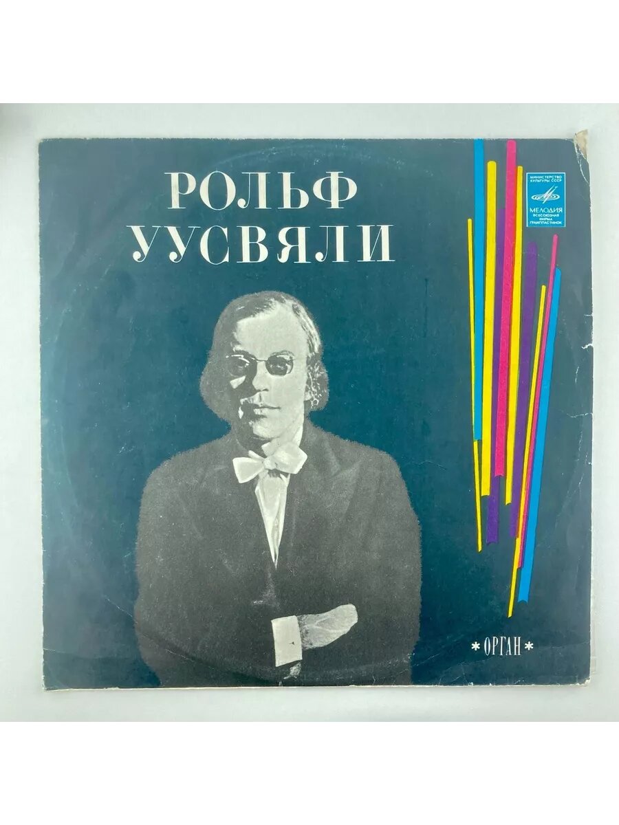 Рольф Уусвяли / Винтажная виниловая пластинка