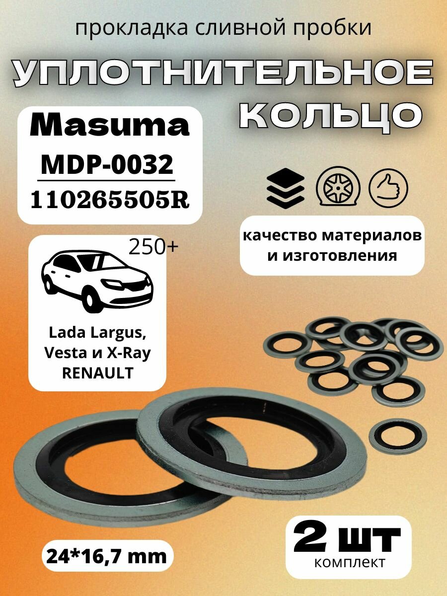 Уплотнительное кольцо пробки картера MDP-0032