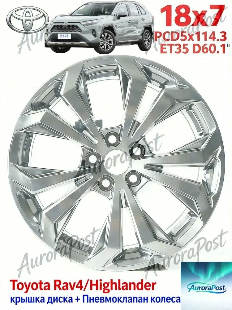 Toyota TOYOTA Rav4/Highlander Колесный диск 18x7" PCD5х114.3 ET35 D60.1(крышка диска + Пневмоклапан колеса) Колесный диск 18x7" PCD5х114.3 ET35 D60.1