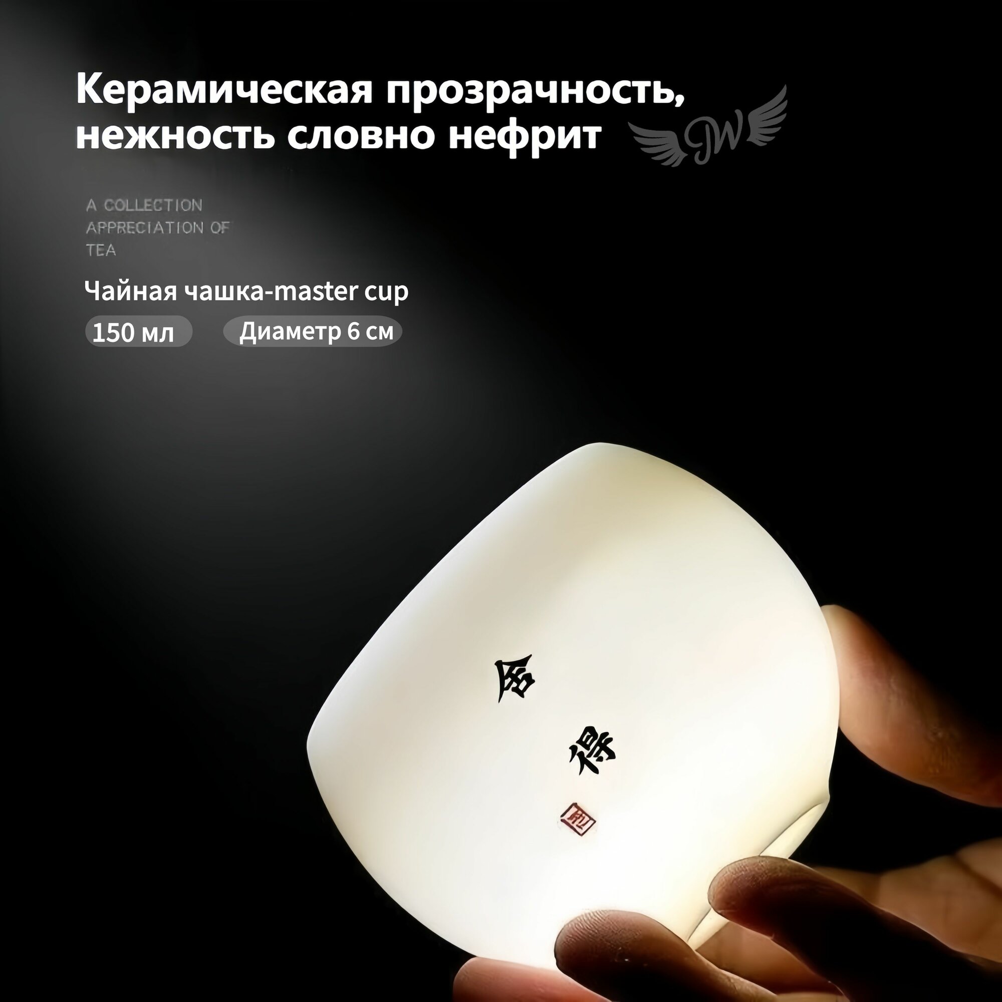 Фарфоровая чайная чашка 150 мл, белая керамическая кружка с иероглифами