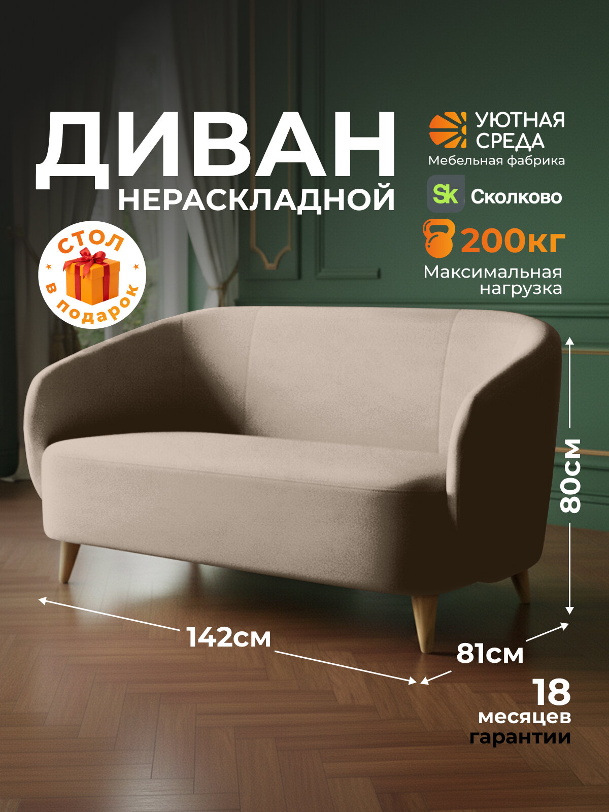 Уютная среда Диван прямой двухместный, кушетка Д300 для отдыха, офиса и салона, велюр бежевый