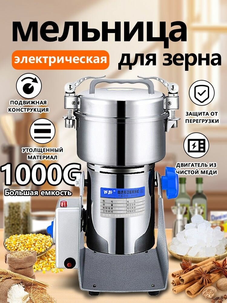 Мельница для зерна электрическая HOMELINK LMX318,1000 г; мельница для зерна