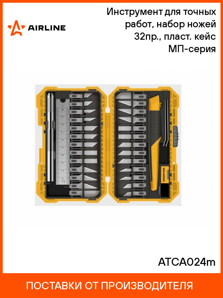 Инструмент для точных работ, набор ножей 32пр, пласт. кейс МП-серия ATCA024m AIRLINE