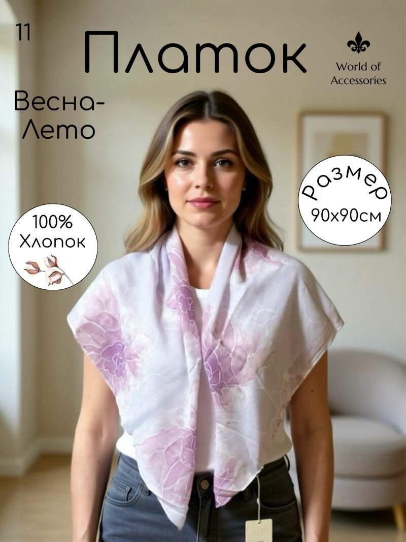 Платок для женщин