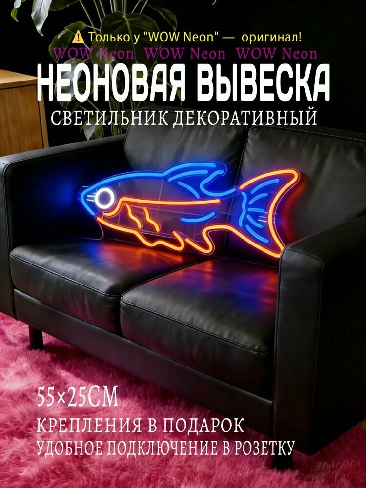 Неоновая вывеска, светильник "Рыба" 55х25CM