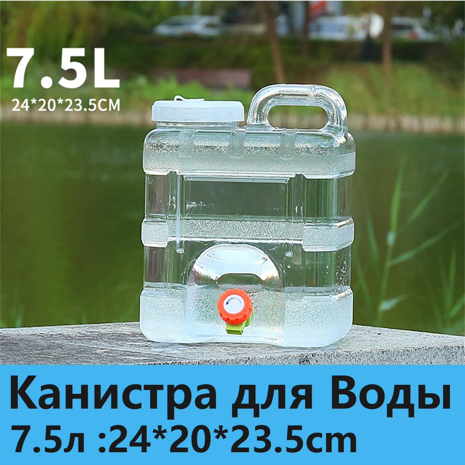 Канистра для воды - 7.5 литров пластиковая пищевая со сливом,(Синий/Прозрачный) D+F