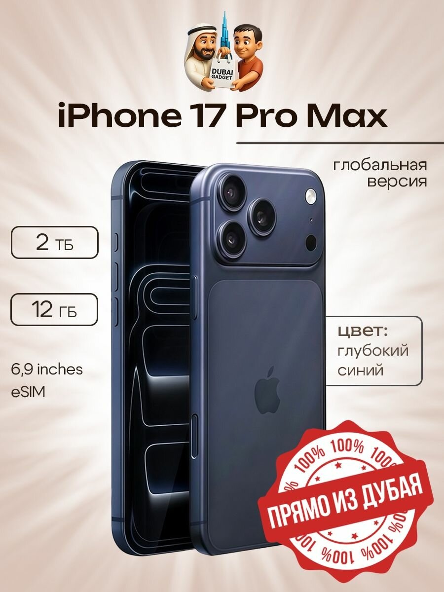 Смартфон Apple iPhone 17 Pro Max, 2 TB, цвет Deep Blue (темно-синий), eSim Only