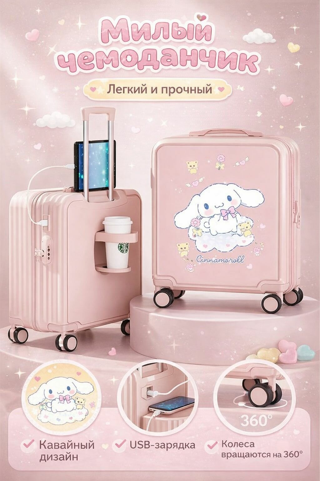 Чемодан