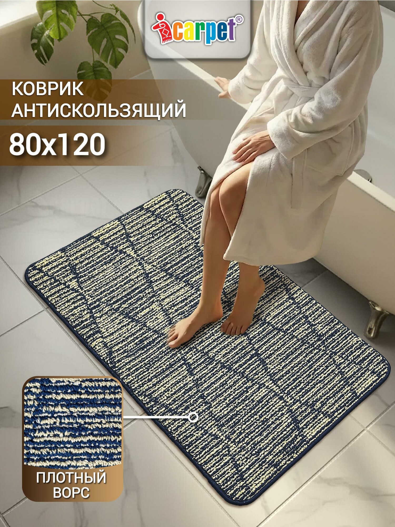 Коврик для ванной и туалета Icarpet букле Кристалл 80х120 морской залив, коврик прикроватный антискользящий