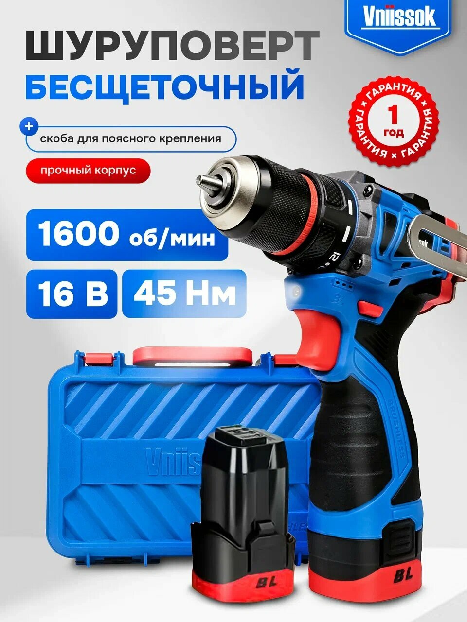 Шуруповерт Vniissok, бесщеточный, 16B, 2 аккумулятора, 2 скорости, в кейсе