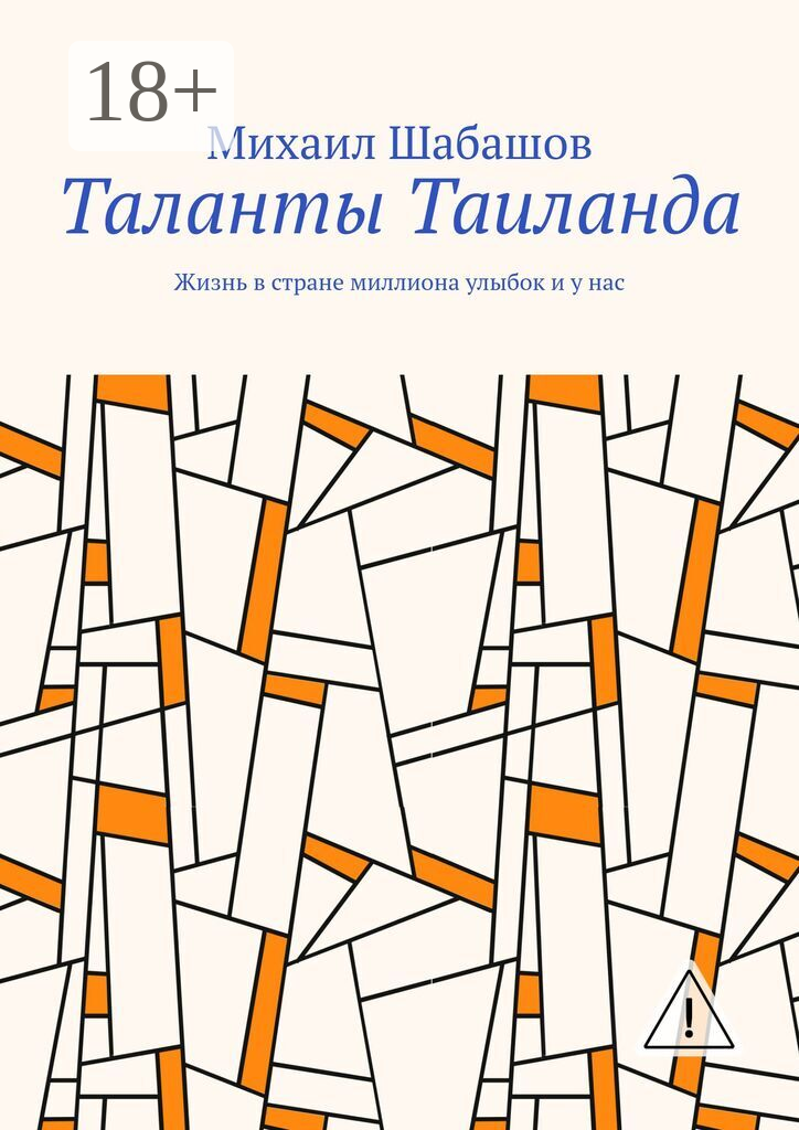 Таланты Таиланда