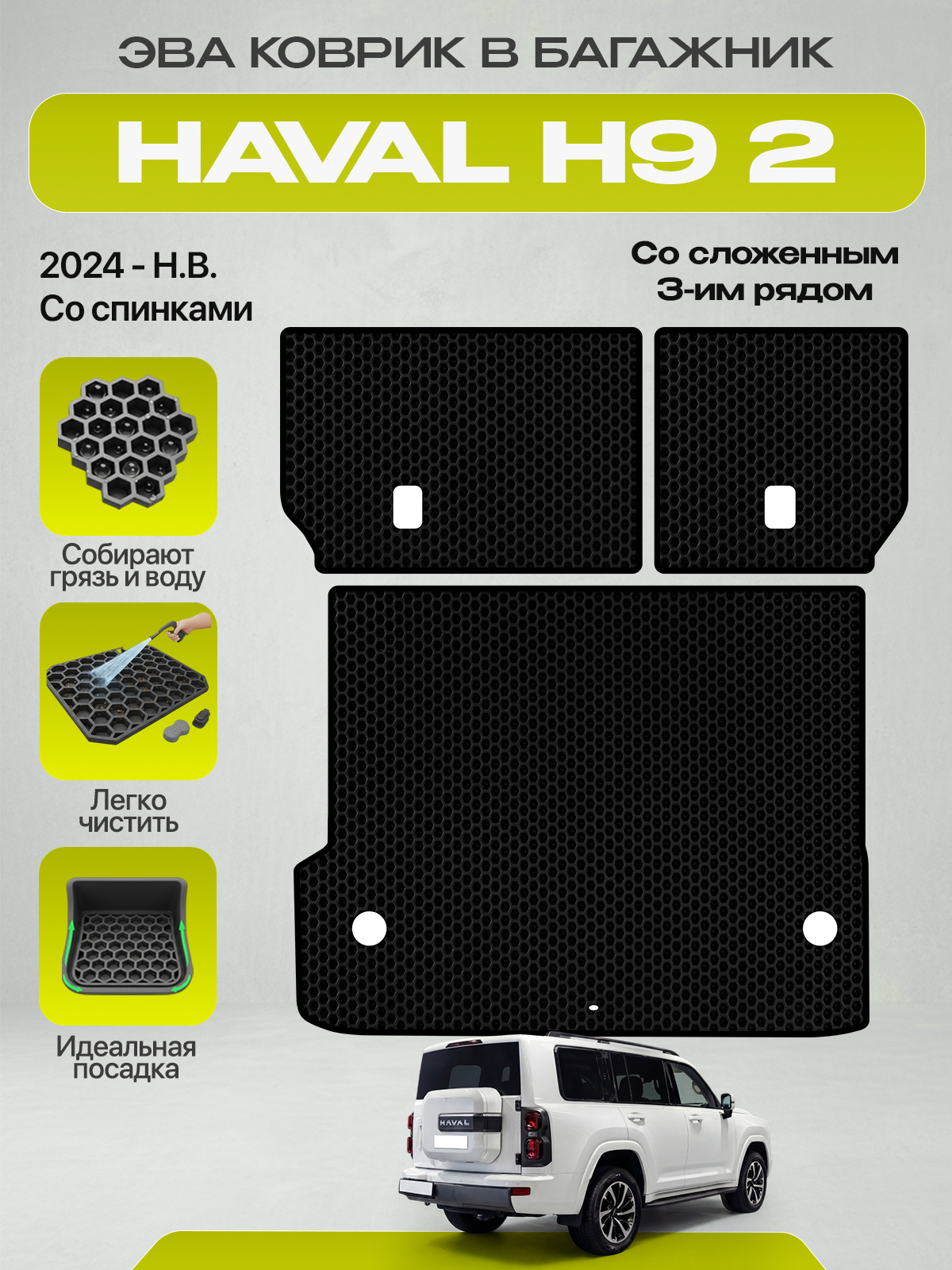 Эва коврик в багажник для HAVAL H9 2 2024-н. в. Со сложенным 3-им рядом, черный с черным кантом(Хавал Н9, Хавейл Н9 2 поколение 2024-нв) Ева, Eva