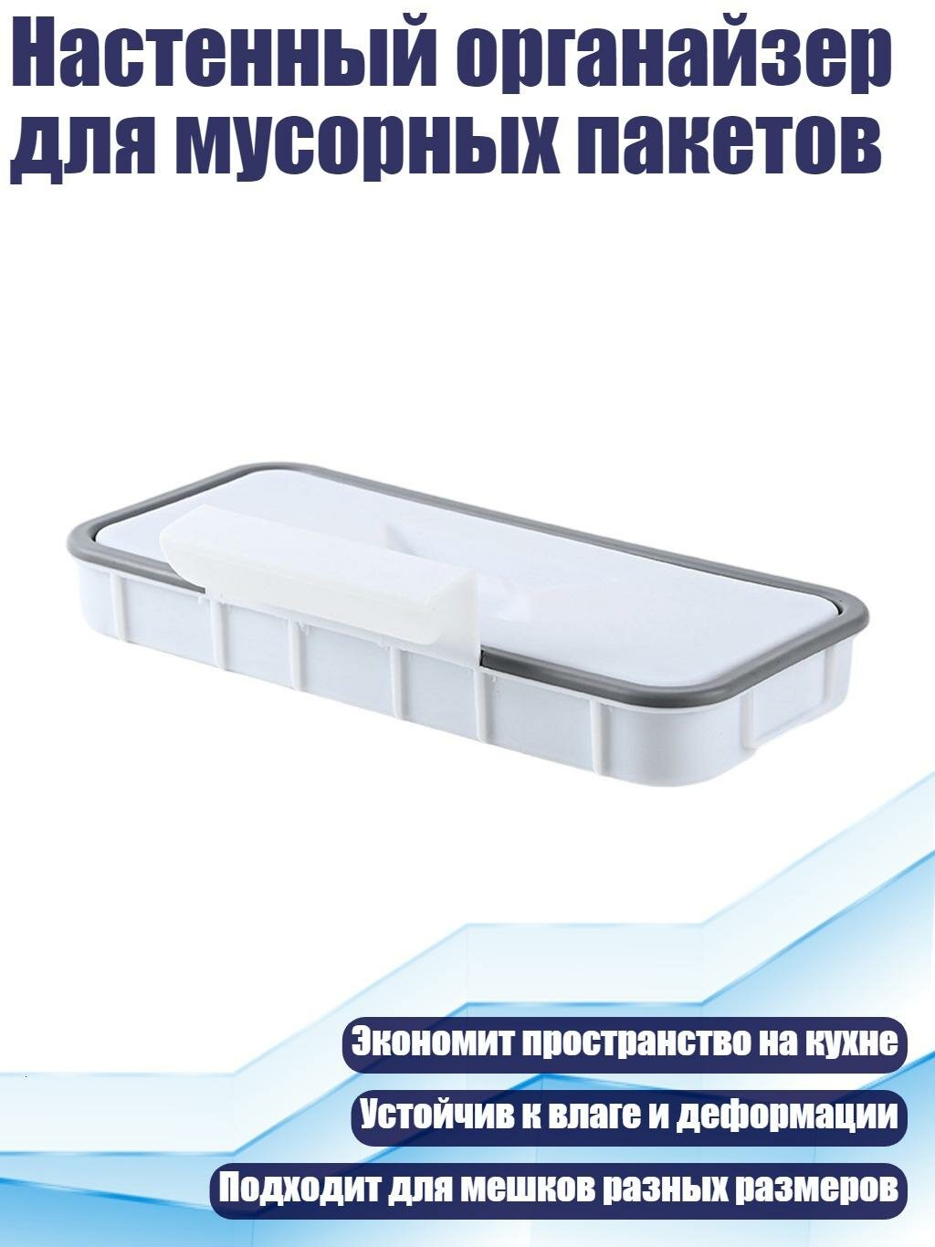 Настенный органайзер для мусорных пакетов