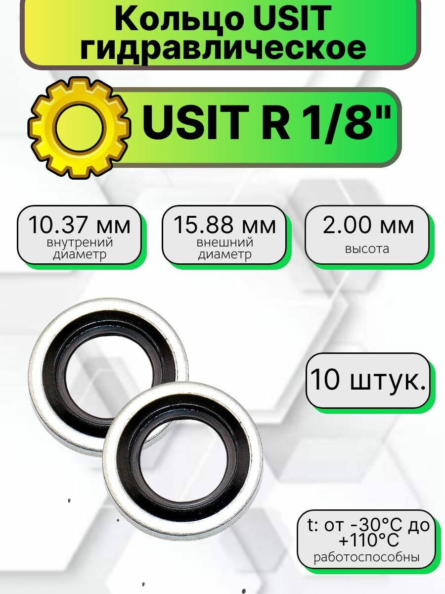 Кольцо USIT R 1/8" гидравлическое комплект из 10 шт.