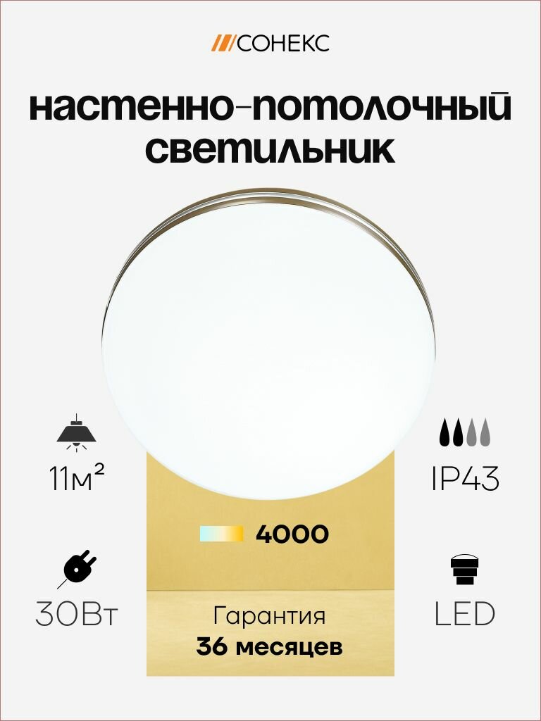 Настенно-потолочный светильник SONEX SMALLI 3015/CL LED 30W белый