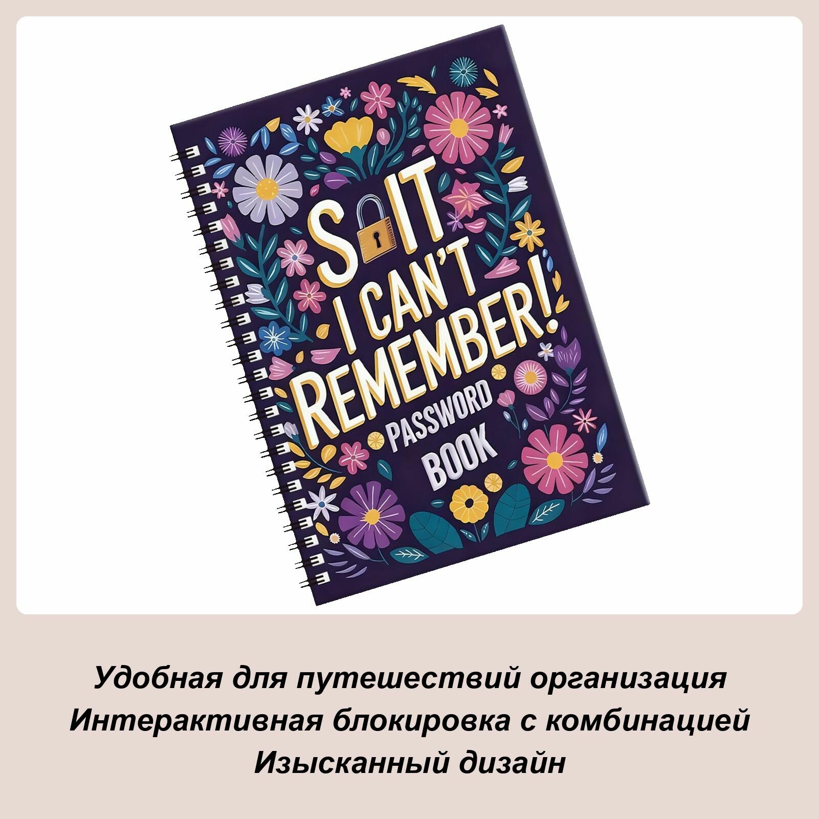 Книга паролей, Журнал паролей