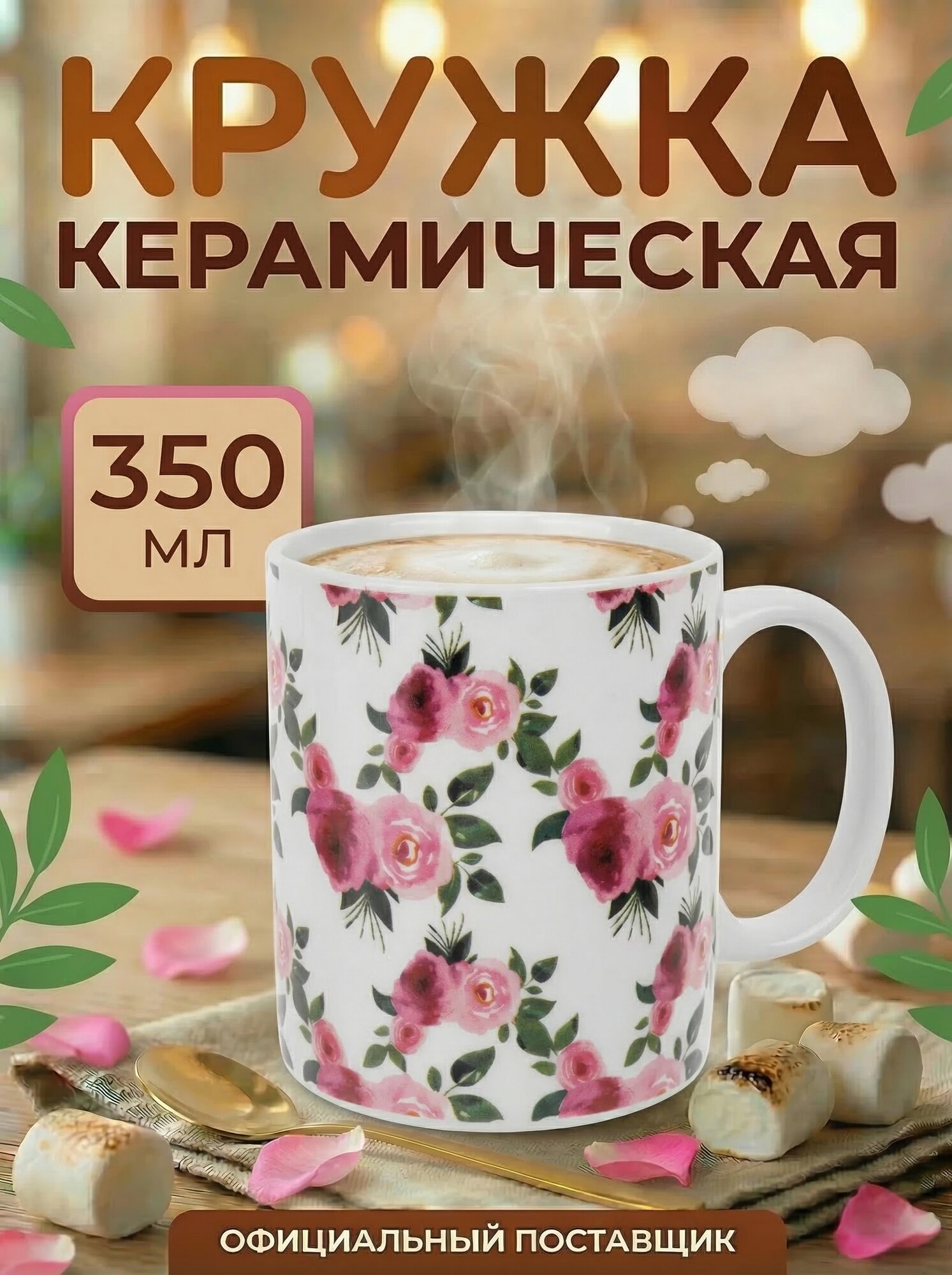 Rosarium-1 350 мл (30-250201)