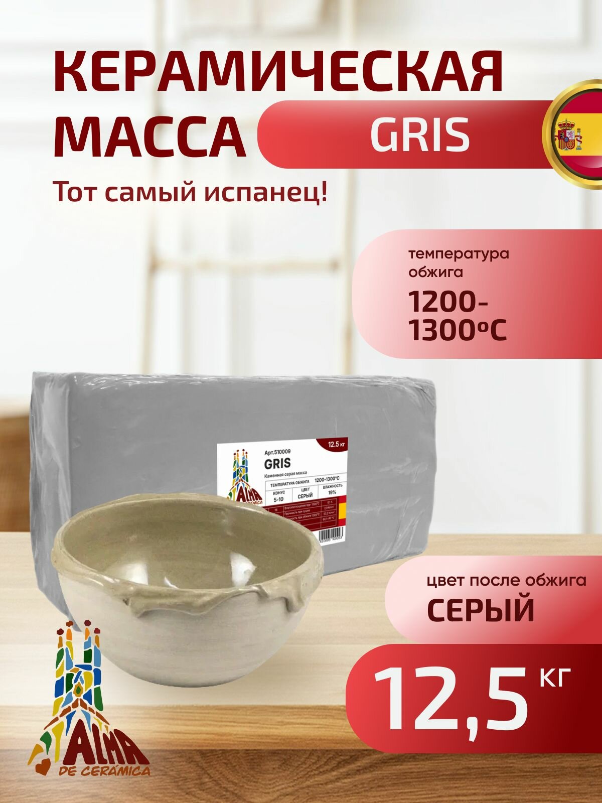 Глина GRIS (12,5 кг), серая высокотемпературная керамическая масса (510009)