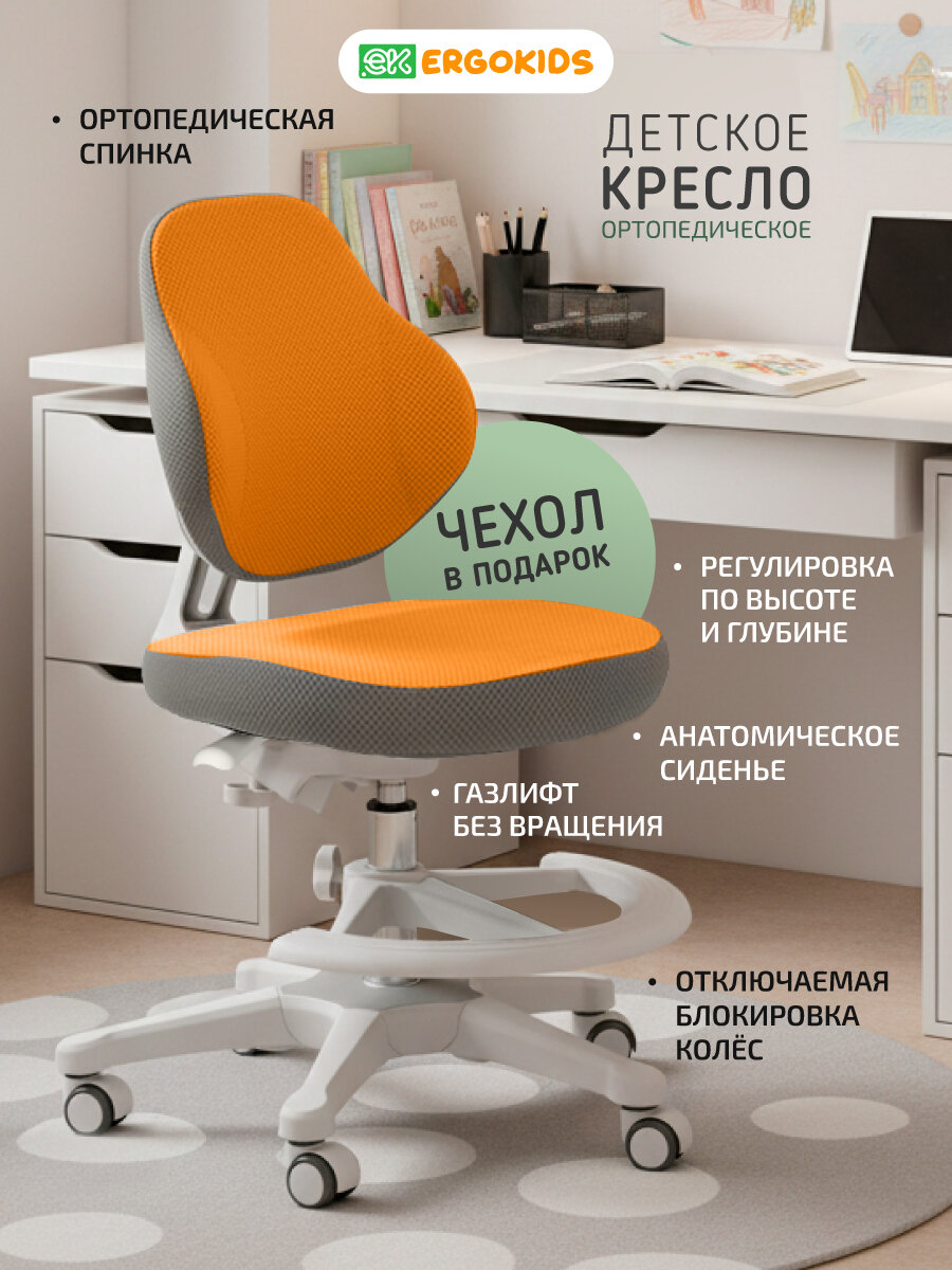 Растущее компьютерное детское кресло Ergokids College Y-405 оранжевый