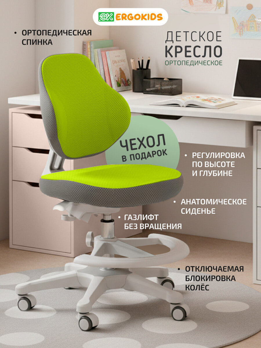 Растущее компьютерное детское кресло Ergokids College Y-405 зеленое