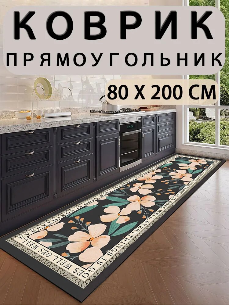 Коврик для кухни 80x200 см геометрический светло-бежевый
