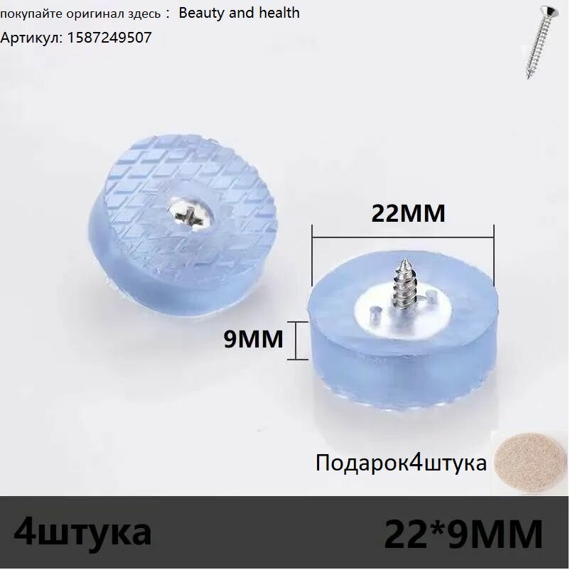Силиконовые ножки (подпятники, опоры), усиленные метал. шайбой, протекторные для мебели 22*9мм. Круг. 4шт