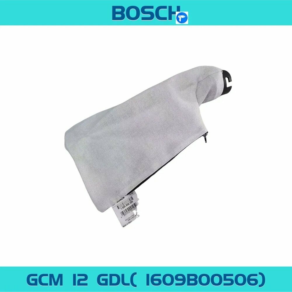 Оригинал Пылесборник (мешок для пыли) для торцовочной пилы Bos.ch GCM 12 GDL 1609B00506