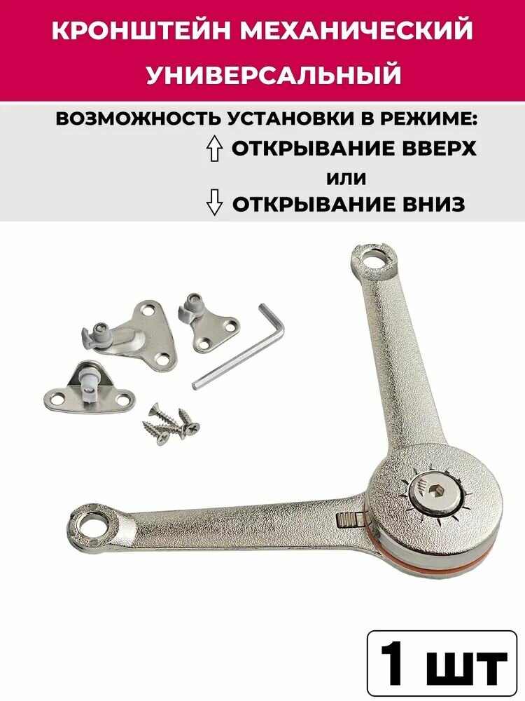 Кронштейн механический с регулировкой барный для фасада универсальный вверх / вниз / подъемный механизм