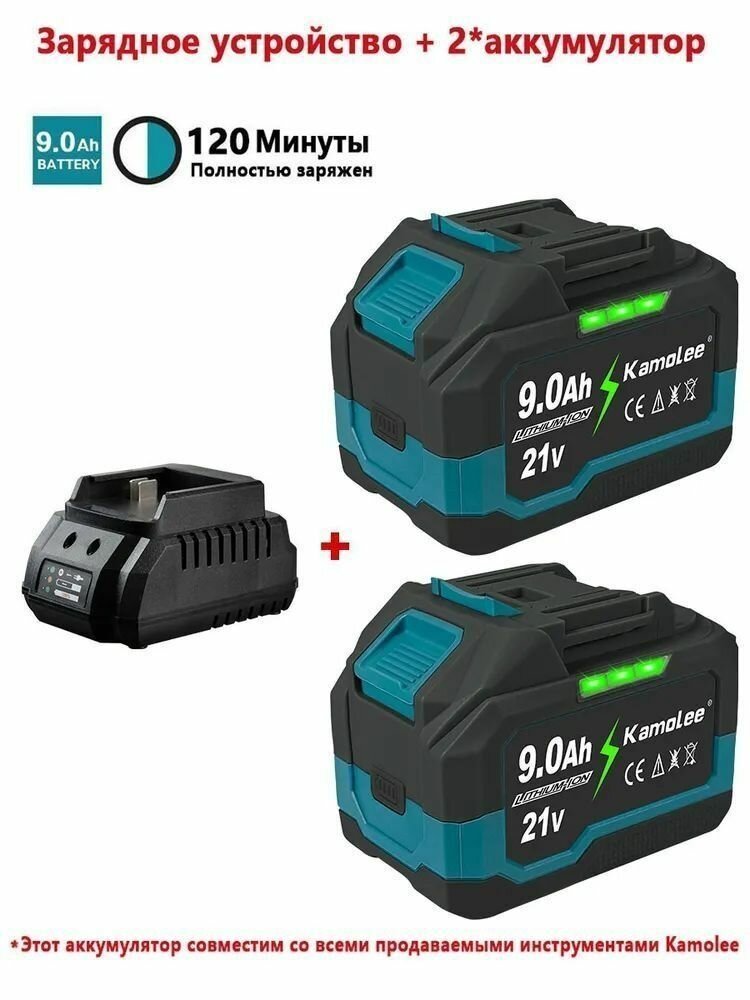 Kamolee синий аккумулятор для инструмента 21V, 9.0Ah, Li-Ion, 2 АКБ+1 зарядное устройство