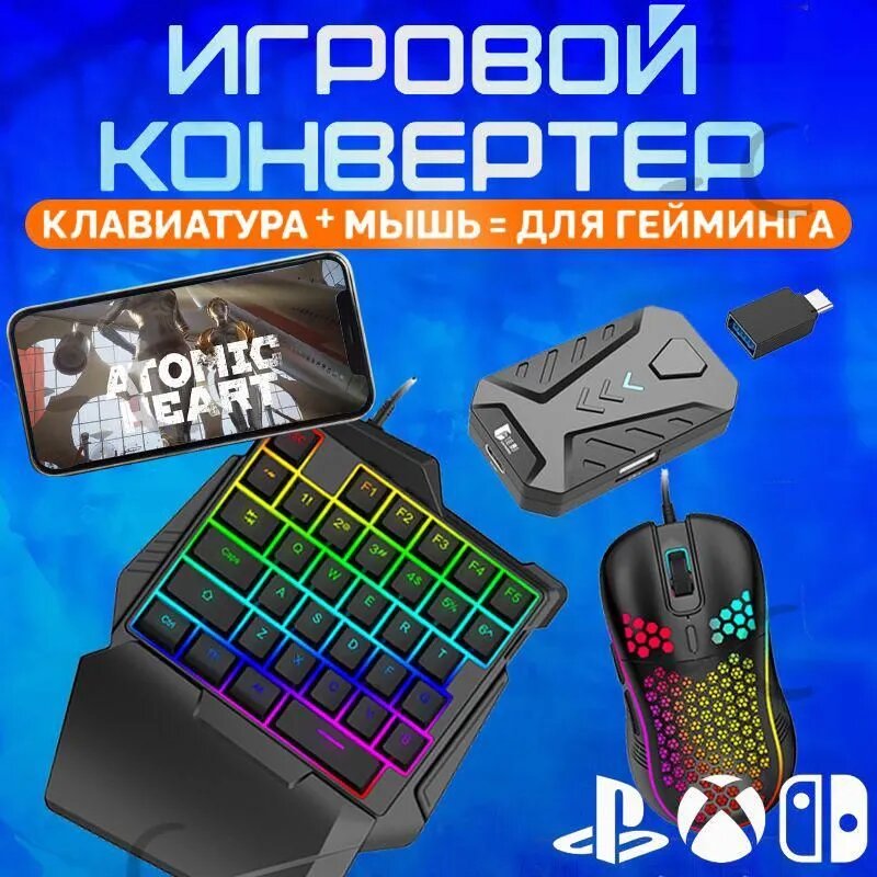 GAMWING MIX Master - Игровой набор - Конвертер клавиатура и мышка для игры на PS3, PS4, XBox, Nintendo Switch, PS5 только с Dual Shock 4 игры для PS4 Apodiwen