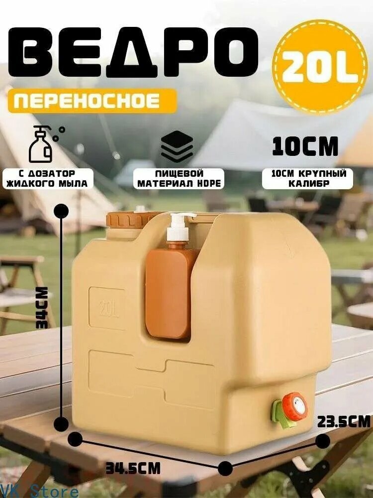 Возвратов Канистра для воды с краном 20 л