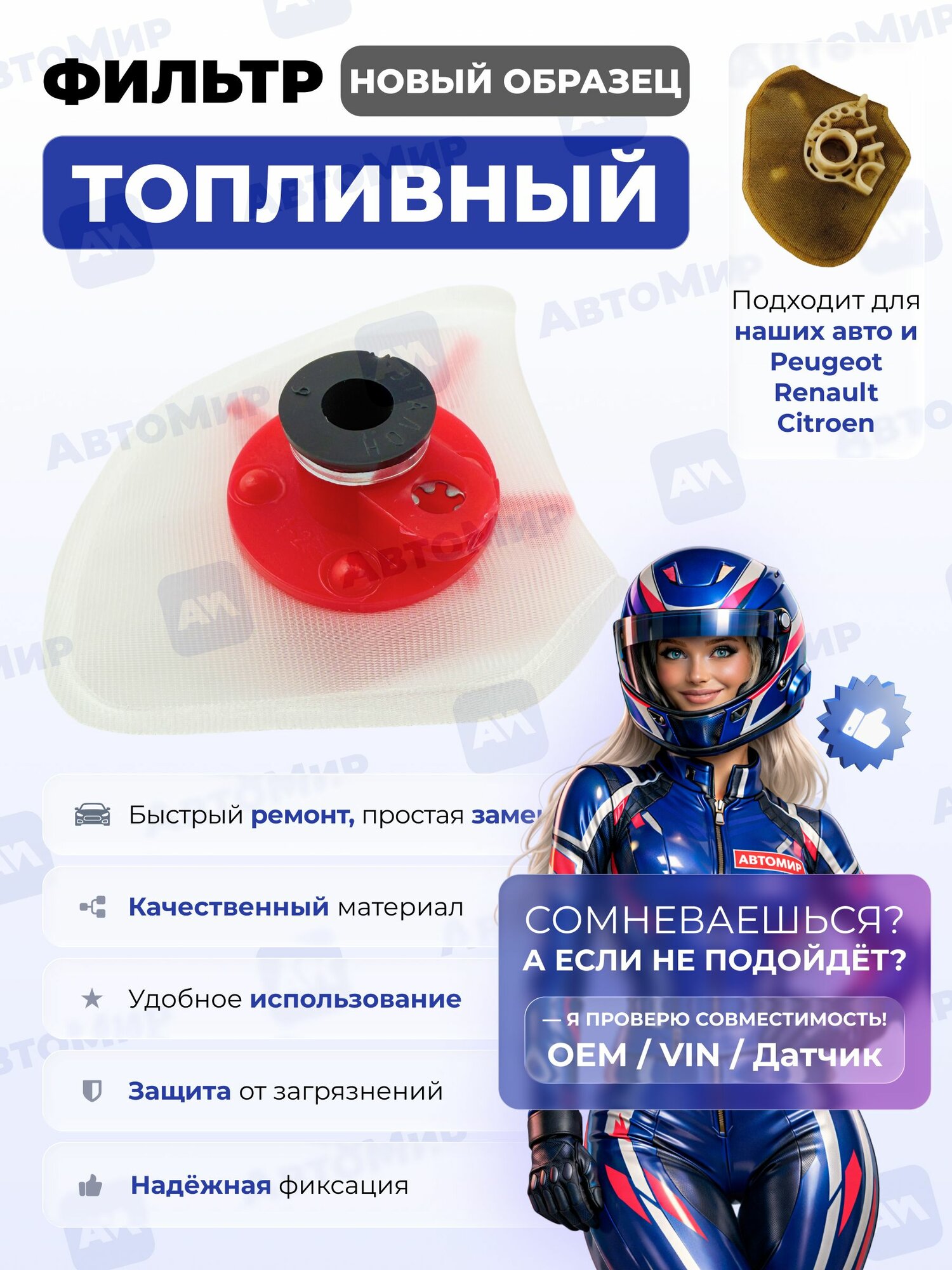 Сетка (фильтр) бензонасоса топливный подходит для Лада Ларгус, Renault Logan 1.6, Дастер, Ниссан Альмера g15