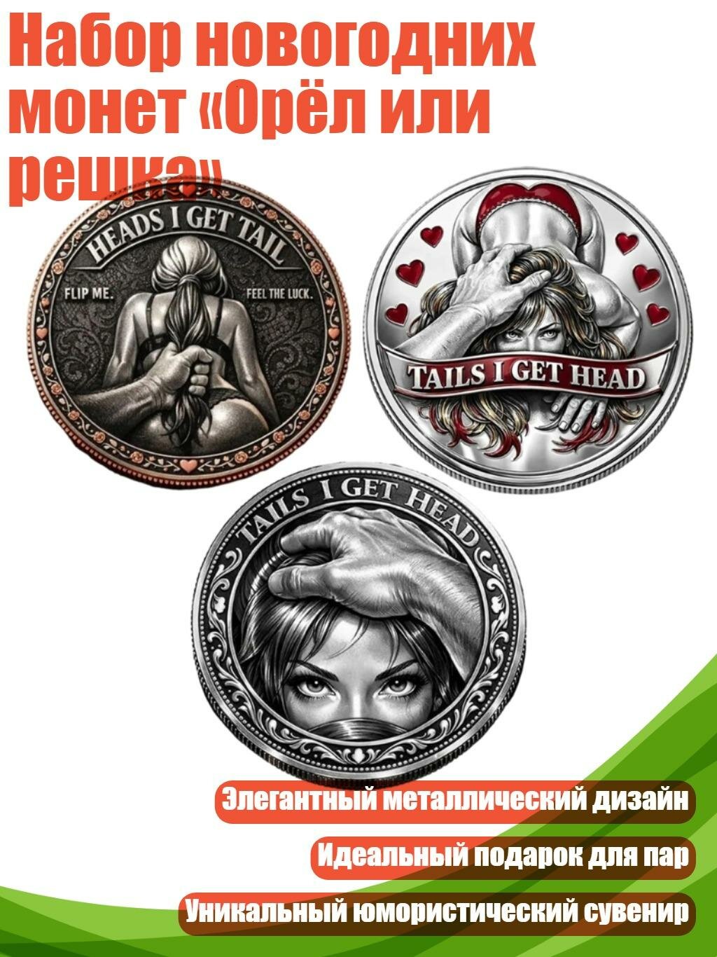 Набор новогодних монет «Орёл или решка», А, В и С