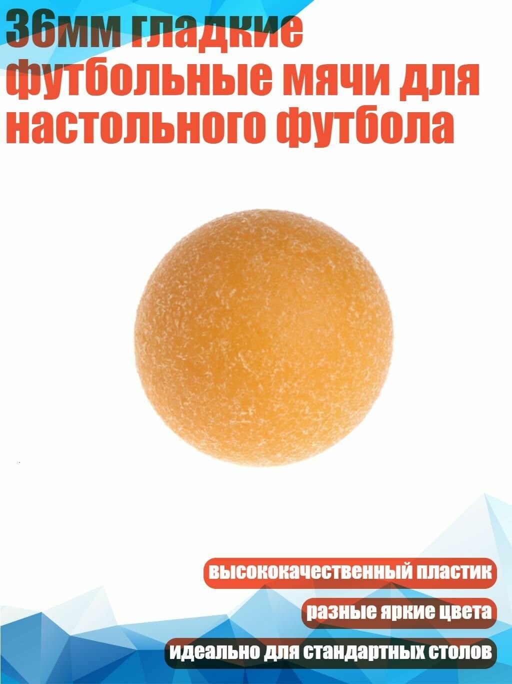 36мм гладкие футбольные мячи для настольного футбола, Желтый