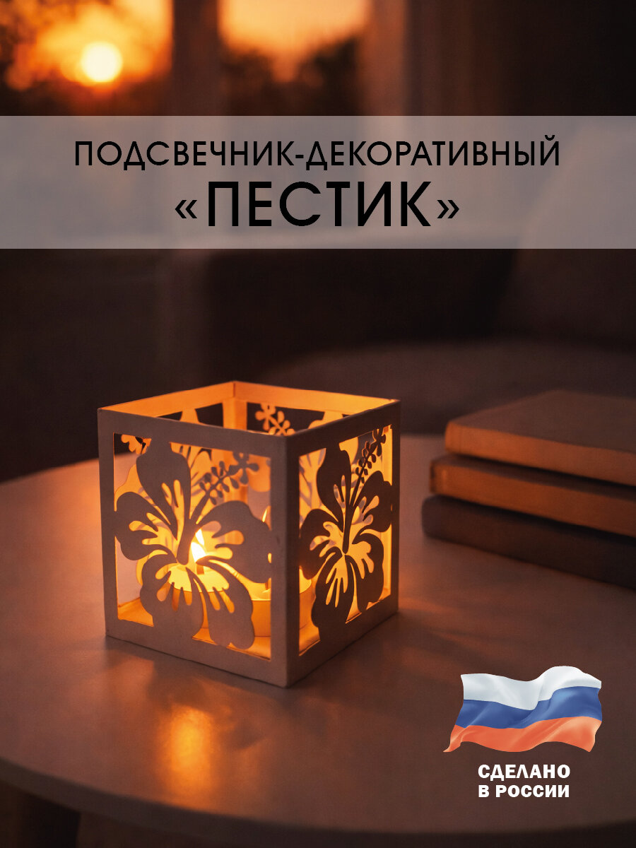 Подсвечник декоративный "Пестик"