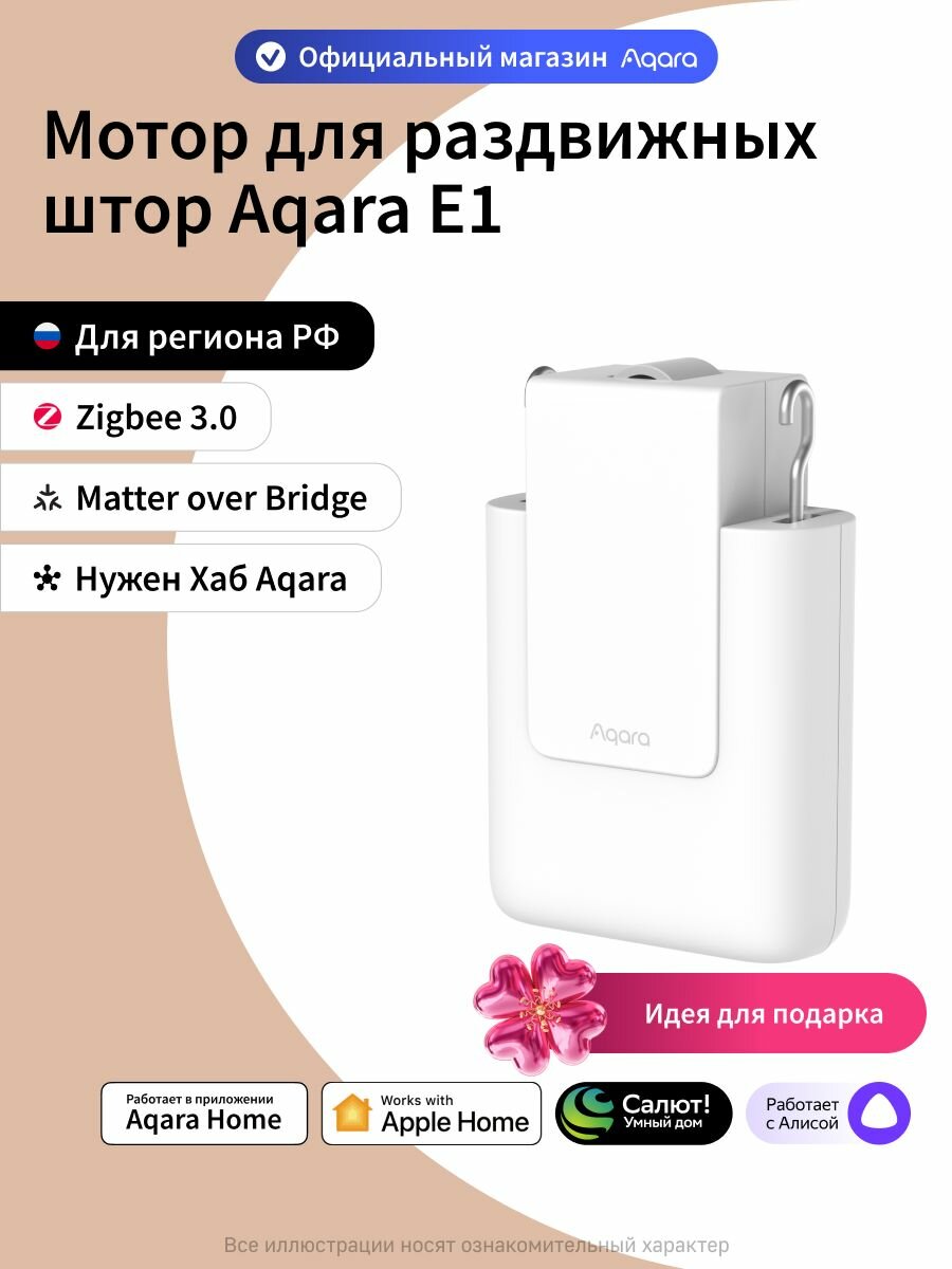 Aqara Умный мотор для раздвижных штор E1 CM-M01, стандартный карниз