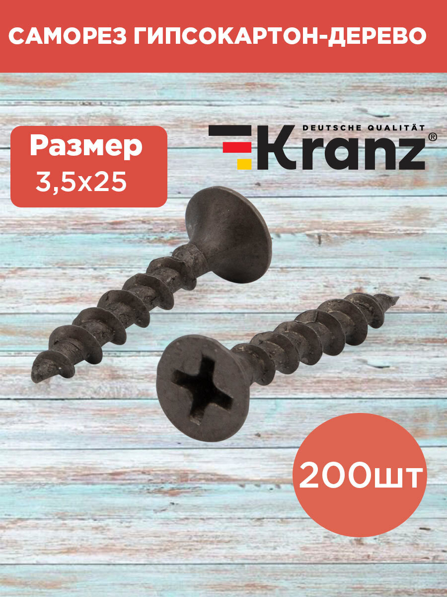 Саморез гипсокартон-дерево 3,5х25 мм, короб (200 шт/уп) KRANZ