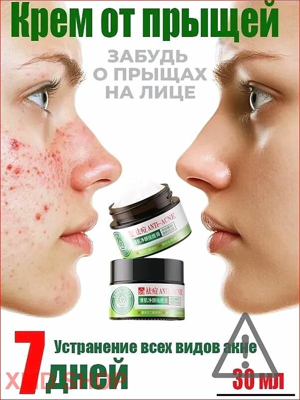 Крем для ухода за кожей