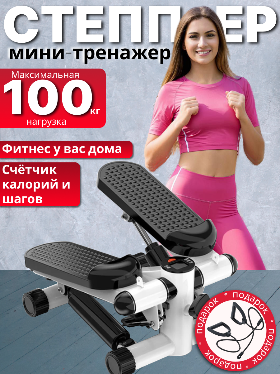 Степпер-тренажер, для ног и ягодиц, с эспандером, нагрузка до 100кг, черный/белый